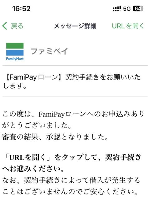 ファミペイローンの審査時に在籍電話確認で確認されたこと