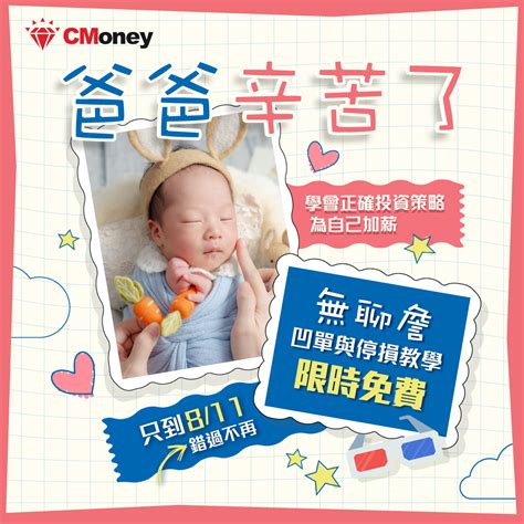 無聊詹股票資訊讚 【88節限時免費】影音公開教學－停損與凹單的正確操作 各位爸爸辛苦了 讓股票幫你賺奶粉錢