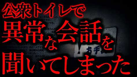 【人間の怖い話まとめ125】その会話の内容が明らかに異常だった【短編4話】 Youtube