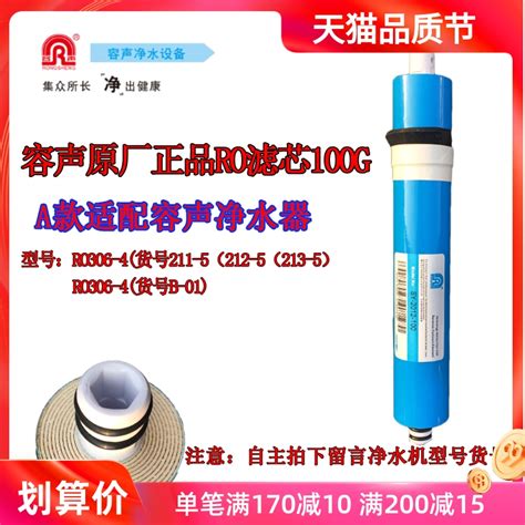 正品容声净水器原厂RO反渗透滤芯第四级RO膜厨房加热净水机配套RO 华中高端净水工厂店