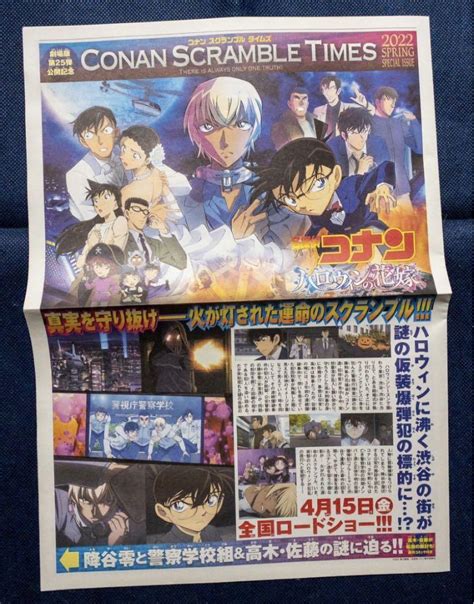 フリー新聞「映画名探偵コナン ハロウィンの花嫁 劇場版第25弾公開記念」 メルカリ