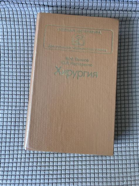 Хірургія підручник — ціна 50 грн у каталозі Підручники Купити товари для спорту за доступною