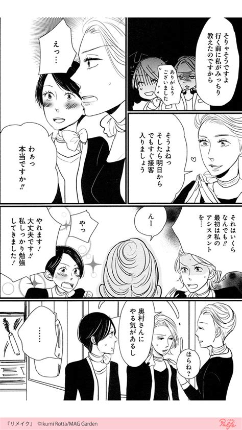 「美容部員に転職し、お店に出たかの子だったが 女の職場は怖かった 1 3 「リメイク」無料試し読み 」【公式】マンガトートの漫画