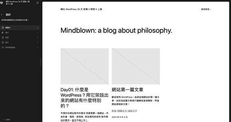 Day07 修飾 Wordpress 使用佈景主題與外觀編輯器實現理想網站 It 邦幫忙一起幫忙解決難題，拯救 It 人的一天