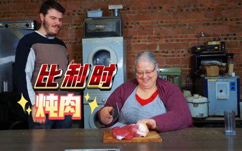 爸爸生日那天为他做的比利时炖肉 Kevin一家在贵州 Kevin一家在贵州 哔哩哔哩视频