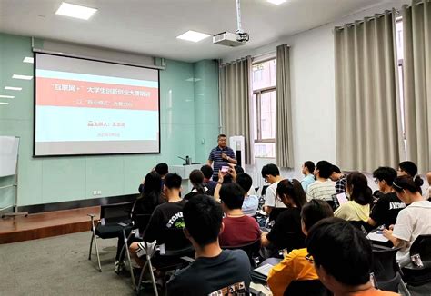 学校举办第九届中国国际“互联网”大学生创新创业大赛省赛备赛专题讲座 河南理工大学新闻网