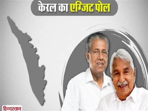 Kerala Exit Poll Results 2021 Live Updates Udf Ldf Congress Bjp Left
