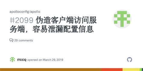伪造客户端访问服务端，容易泄漏配置信息 · Issue 2099 · Apolloconfigapollo · Github