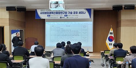 충청권 사이버미래혁신융합연구회 연구결과 공유 세미나 성료 세종의소리