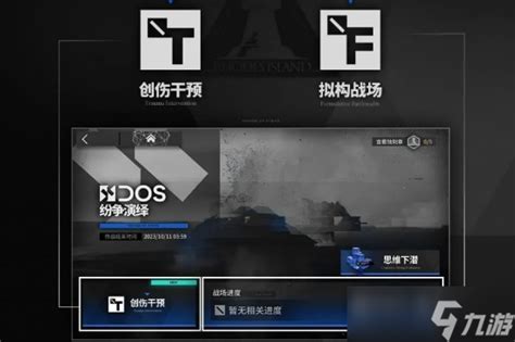 明日方舟纷争演绎怎么玩明日方舟九游手机游戏