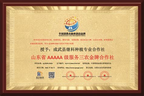 已认证企业牌匾证书个例图片 全国企业信用查询系统