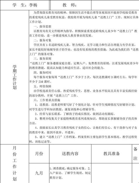 送教上门工作计划表文档之家