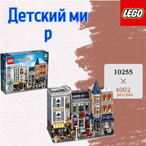 Конструктор Lego Creator 10255 Городская площадь купить на OZON по ...