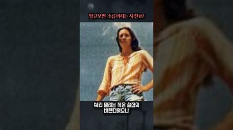 알고나면 소름끼치는 사진 7편 무서운이야기 스토리 Youtube