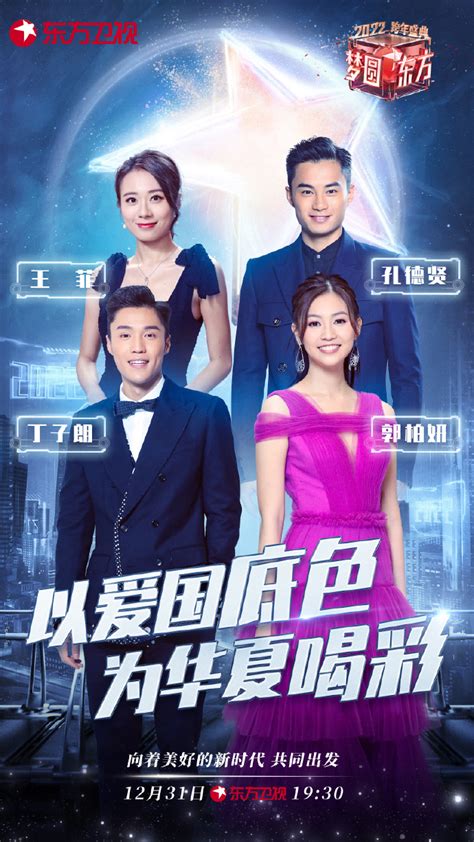东方卫视2022跨年演唱会明星嘉宾名单