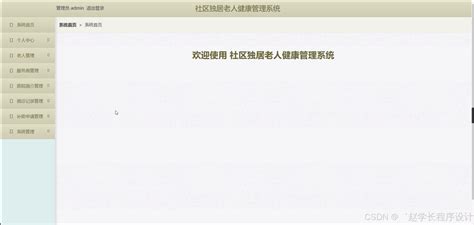 【开题报告】基于djangovue社区独居老人健康管理系统论文源码 计算机毕业设计开题报告记录独居老人监测和报警系统 Csdn博客