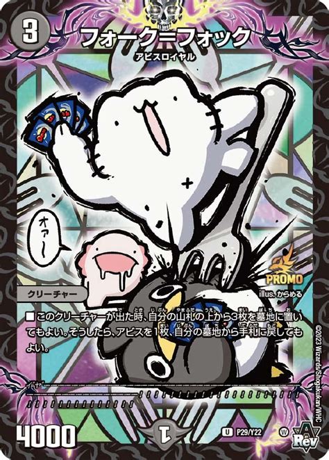 フォークフォック DMPROMOY22 P29 Y22 デュエルマスターズ