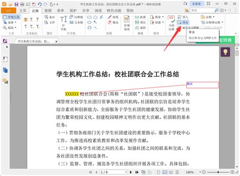 Pdf为什么导不出批注pdf批注后怎么另存如何导出有批注的pdf第8页大山谷图库