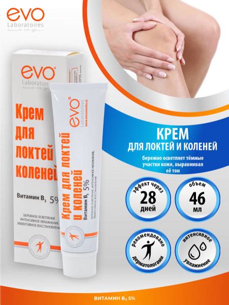 EVO Крем для локтей и коленей осветляющий 46 мл. - купить с доставкой ...