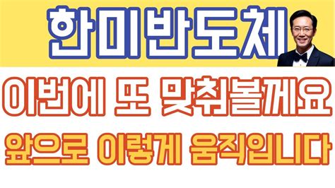 한미반도체 주가전망 앞으로 이렇게 움직일겁니다 이렇게 대응하세요 긴급 팩트 체크 Youtube