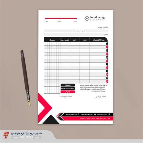 طرح لایه باز فاکتور فروش با فرمت Psd طرح جدید