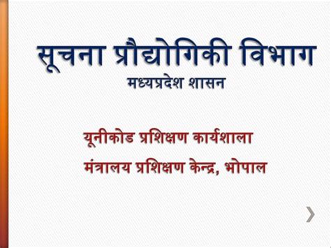 Unicode Usefull Presentation Ppt