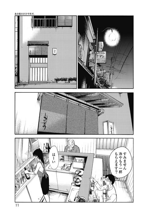 Ano Yoru No Sasayaki Ga De Cette Nuit Le Murmure Page 14