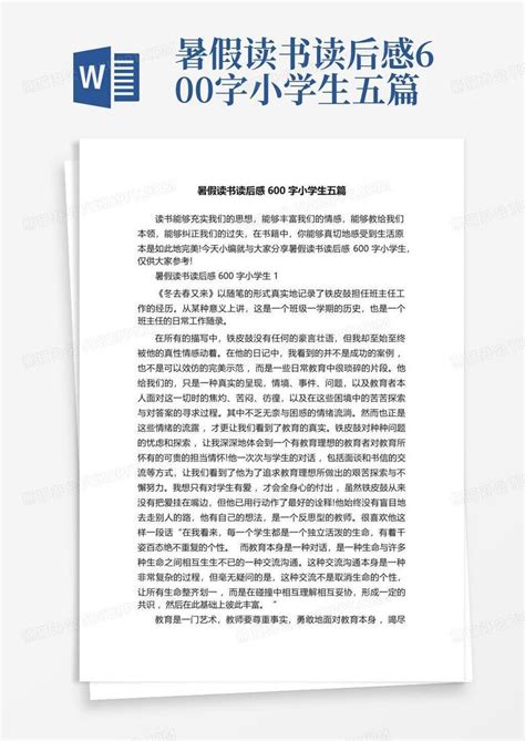 暑假读书读后感600字小学生五篇 Word模板下载编号lawoabwo熊猫办公