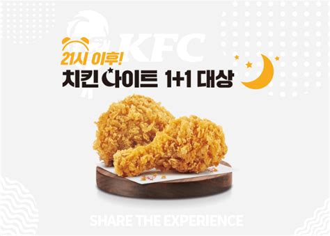 Kfc 치킨나이트 가성비 메뉴 배달시간 및 주의할점 2024 년 5월 여기이슈