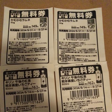 Yahooオークション ローソン お菓子飲料無料券 4枚セット かむかむ