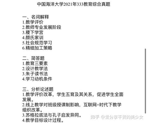 中国海洋大学333教育综合真题 知乎