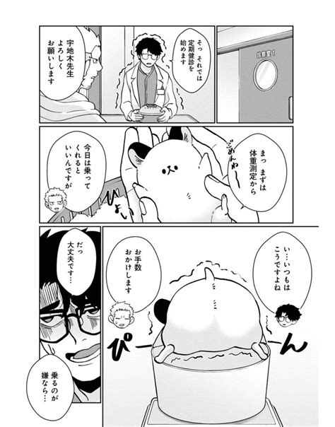 くらげバンチ 公式 On Twitter Rt Osushisurvival 悪者さんちのハムスター 第24話「どうぶつ病院へ