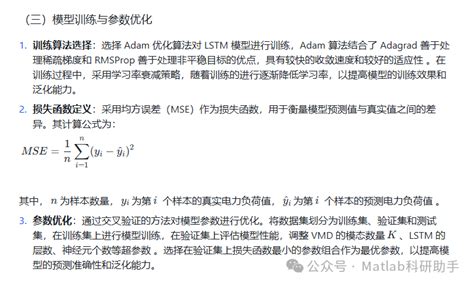 基于vmd lstm的电力负荷预测研究附matlab代码 csdn博客