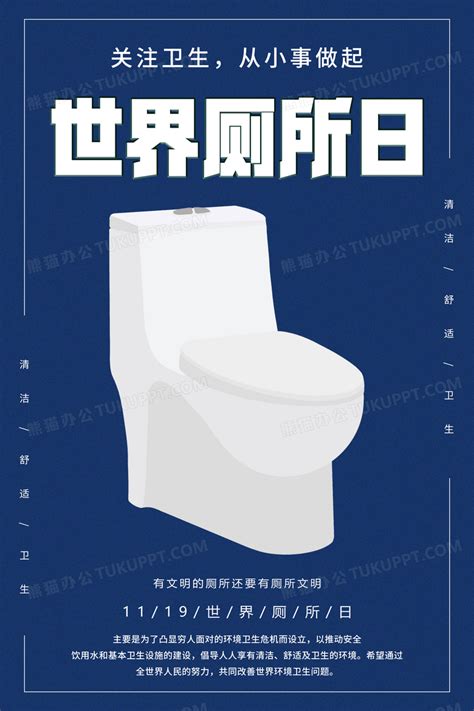 蓝色卡通简约世界厕所日宣传海报设计图片下载psd格式素材熊猫办公