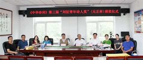 【诗坛要闻】《中华诗词》第三届刘征青年诗人奖颁奖仪式在网上举行获奖华峰北京