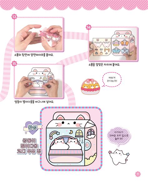 알라딘 미리보기 예뿍이의 작업방 미니뽀짝 스티커북and스티커 만들기