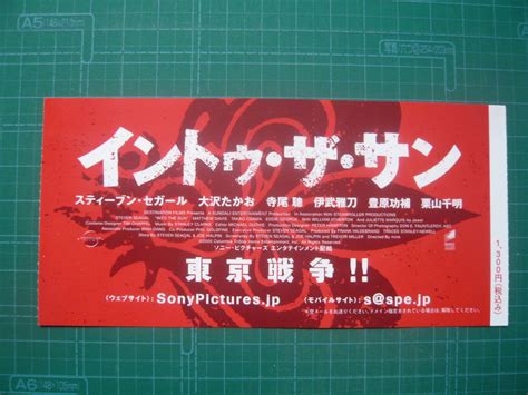Yahooオークション 映画半券 イントゥ・ザ・サン スティーブン・セ