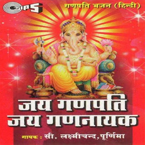 Jai Ganpati Jai Gannayak Songs Download Free Online Songs Jiosaavn