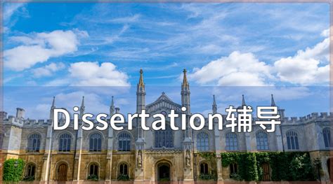 留学生Dissertation写作的时候怎么进行论文收尾
