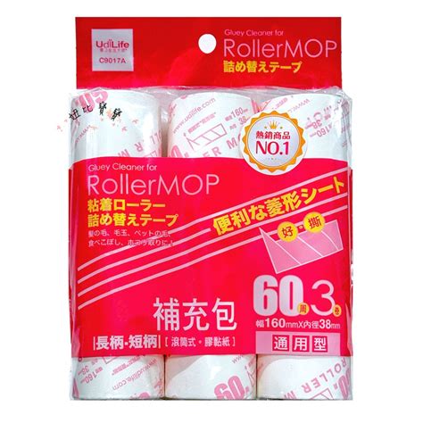 現貨 菱形長短柄膠黏補充60周3入 自黏紙膠通用型補充包 菱形膠粘補充16cm 滾筒膠黏紙補充包 除塵貼 黏塵紙 蝦皮購物