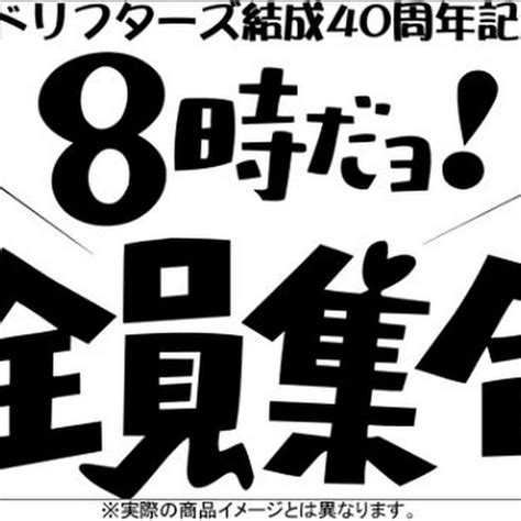 8時だヨ！全員集合 Youtube Nostalgic