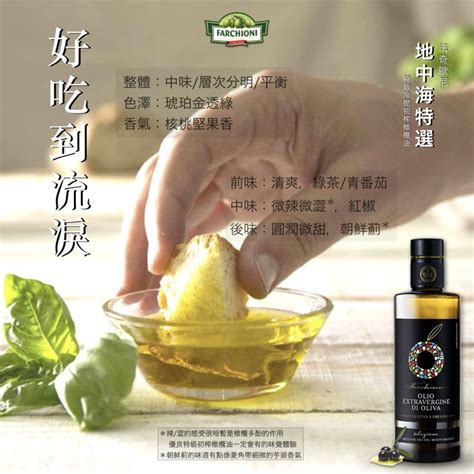 地中海特選 法奇歐尼FARCHIONI特級冷壓初榨橄欖油 CPC美食加油讚 法奇歐尼橄欖油