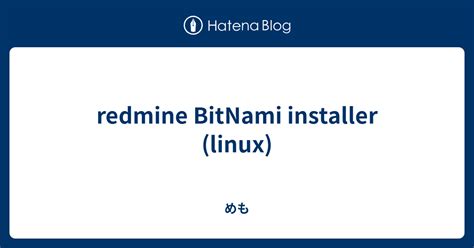 Redmine Bitnami Installer Linux めも