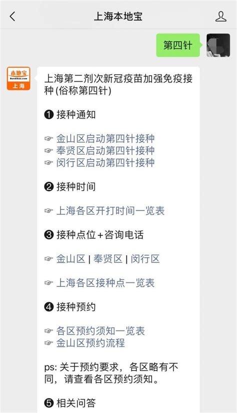 上海新冠疫苗第二加强针最新消息新冠疫苗第四针接种点 上海本地宝