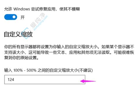 Win10缩放125 很模糊解决方法 Win10缩放100太小125模糊怎么办 爱纯净