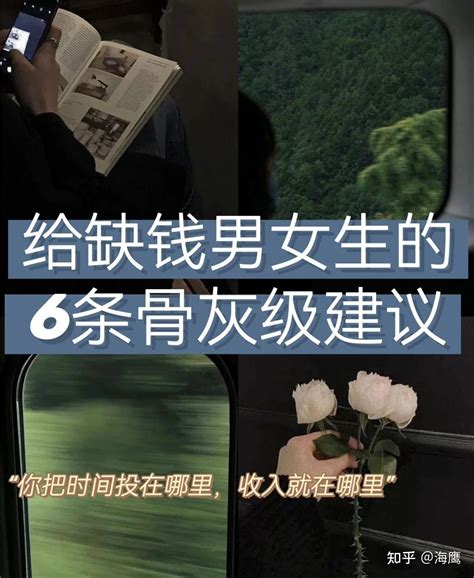给缺钱的女生6条骨灰建议 知乎