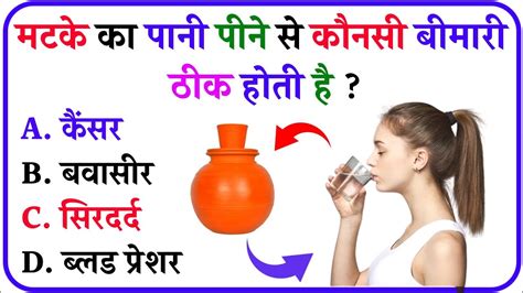 GK Questions And Answers GK Question General Knowledge GK GK Quiz GK In Hindi