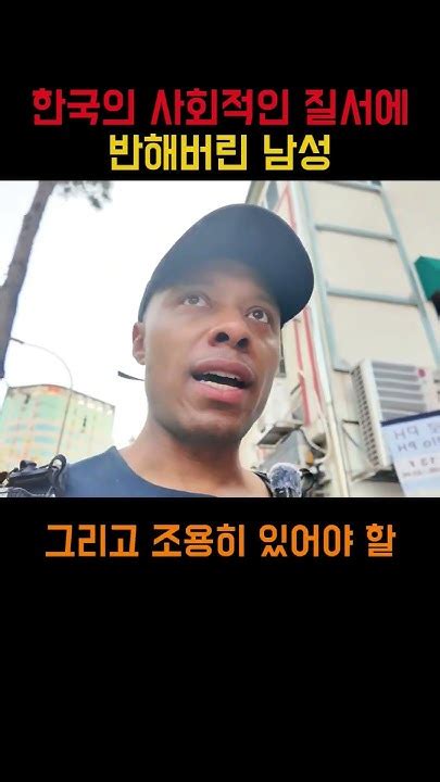 한국의 사회적 질서에 반해버린 남성 Youtube