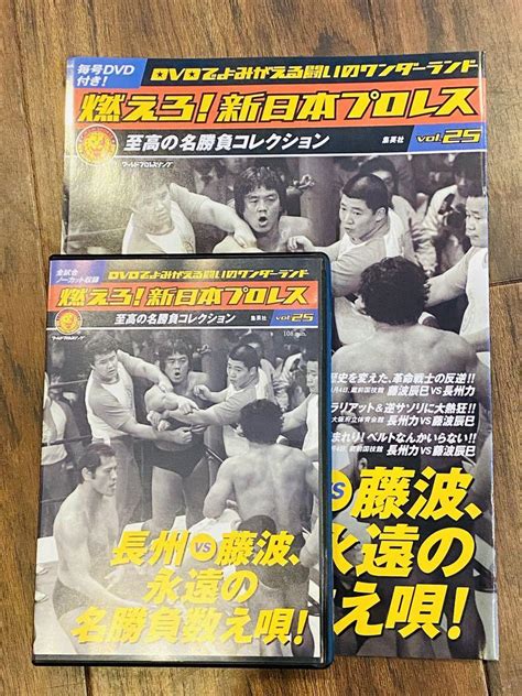 冊子付き⭐︎燃えろ新日本プロレス Dvdでよみがえる闘いvol25 By メルカリ
