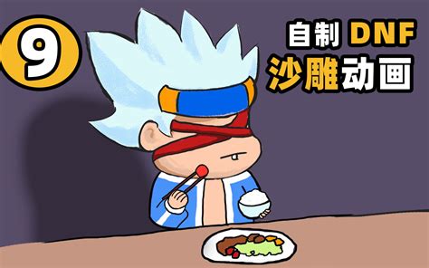 Dnf最强幻神职业推荐：阿修罗 魔界设计师 魔界设计师 哔哩哔哩视频
